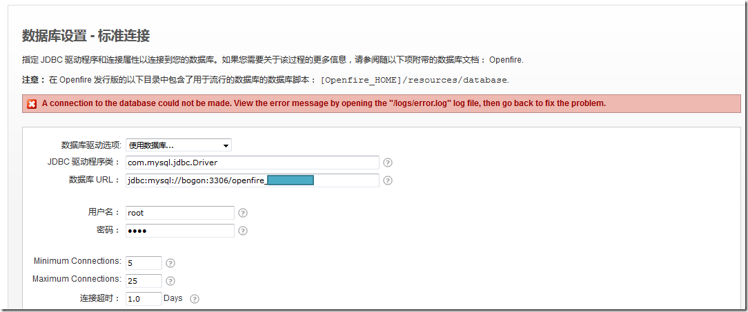 【已解决】配置openfire期间连接数据库出错a Connection To The Database Could Not Be Made 在路上